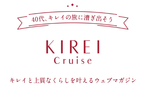 KIREI Cruise について大切なお知らせ